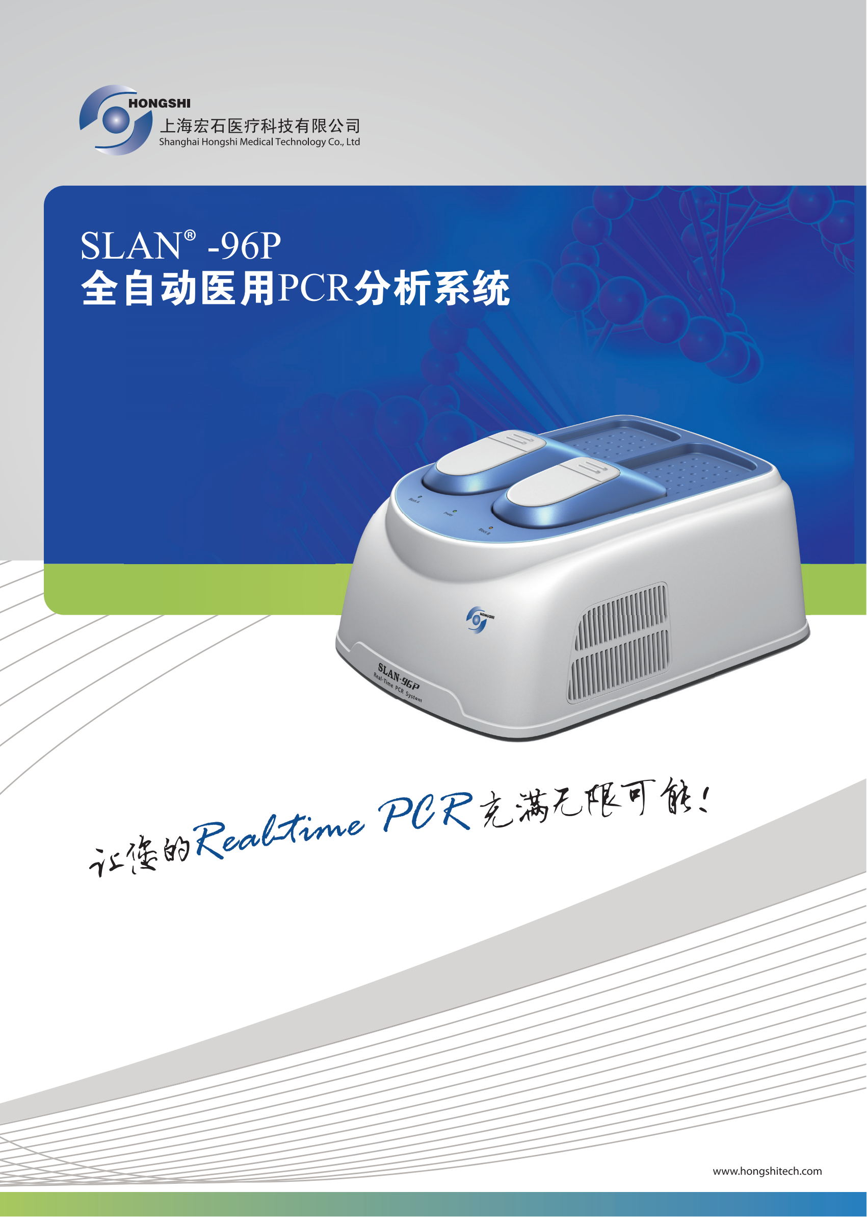 宏石96P 扩增仪SLAN-96P 全自动荧光定量PCR仪 动物疫情检测 产品关键词:宏石荧光定量pcr仪96p