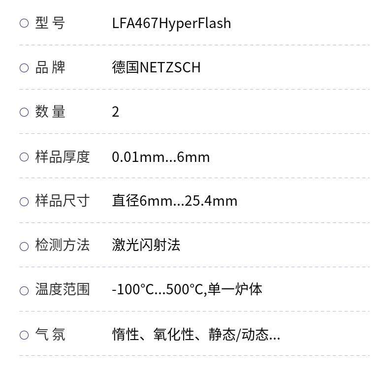 德国NETZSCH耐驰 闪射法导热仪 LFA 467 HyperFlash 快速 简单 产品关键词:耐驰闪射法导热仪价格;LFA467导热仪;闪射导热仪;lfa467导热仪;耐驰lfa467 ...