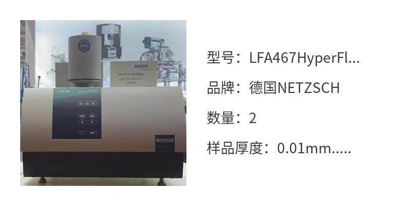 德国NETZSCH耐驰 闪射法导热仪 LFA 467 HyperFlash 快速 简单 产品关键词:耐驰闪射法导热仪价格;LFA467导热仪;闪射导热仪;lfa467导热仪;耐驰lfa467 ...