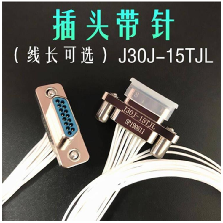 智远光电J30J-15TJ矩形航空插头 压接线缆 直插锁紧电连接器