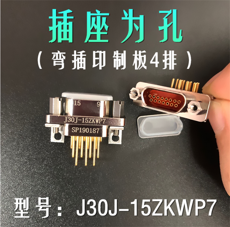 智远光电J30J-15TJ矩形航空插头 压接线缆 直插锁紧电连接器