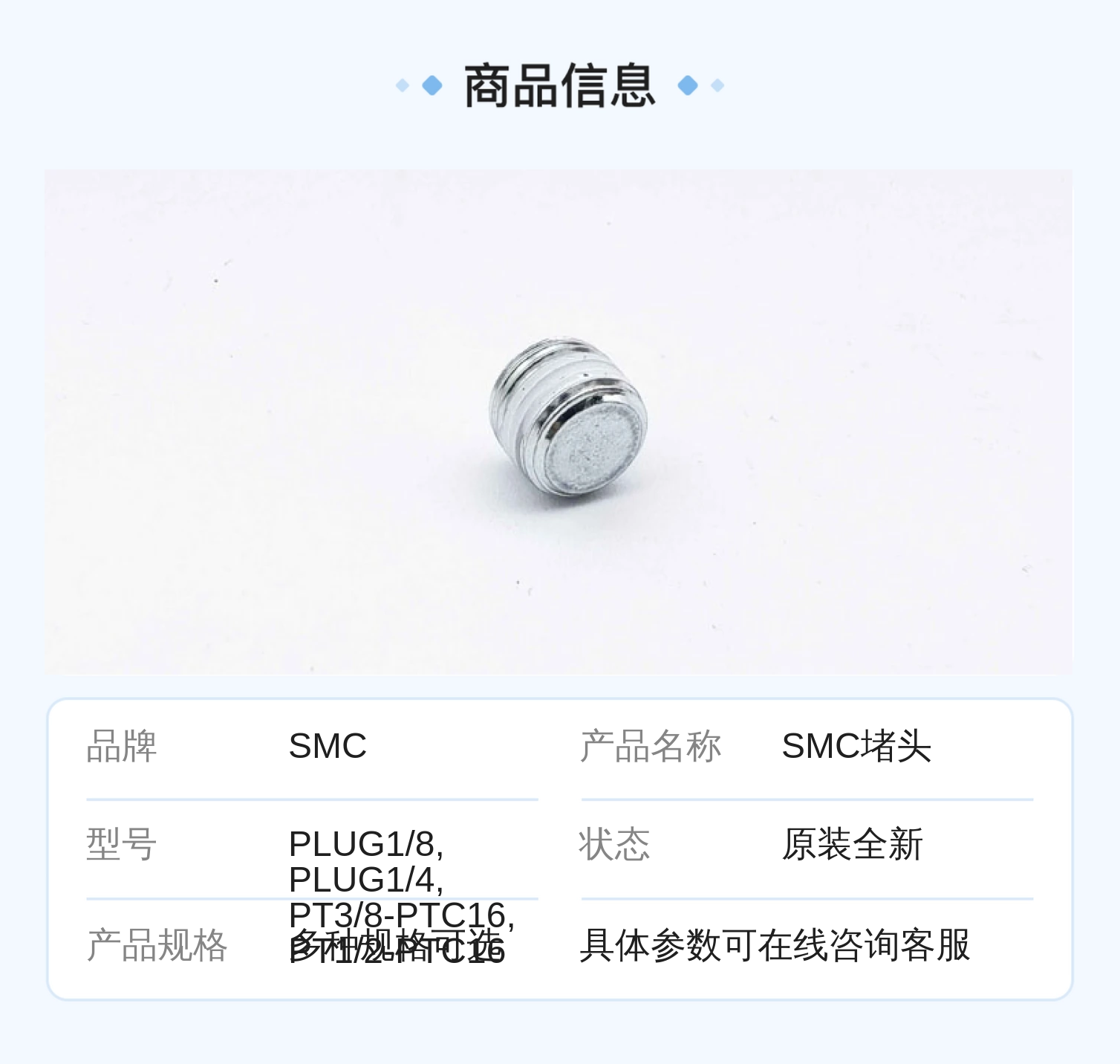 SMC堵头 PLUG1/8 PLUG1/4 PT3/8-PTC16 PT1/2-PTC16 原装全新 产品关键词:SMC堵头;smc堵头plug1/8;smc堵头plug1/4;pt3/8 ...