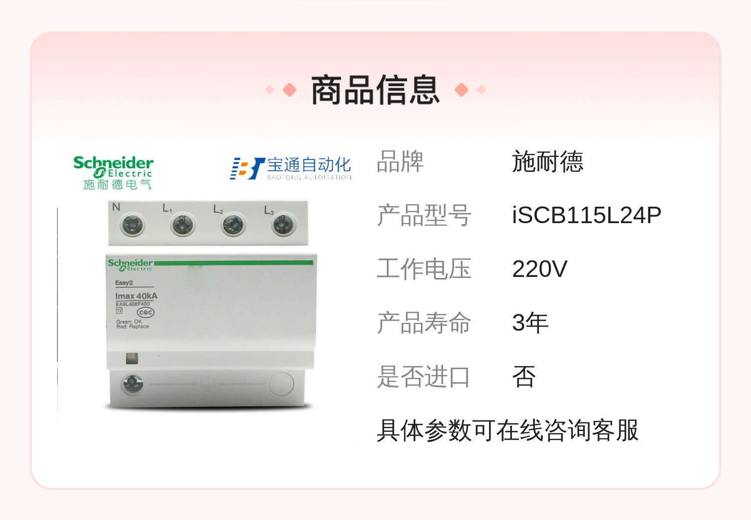 iSCB1 15L2 4P 后备保护装置施耐德电涌保护专用 - 百度爱采购
