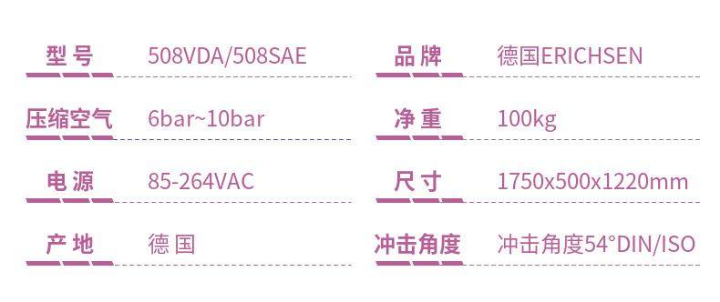 德国ERICHSEN冲击仪508 VDA / SAE 符合ASTM D 3170 产品关键词:德国仪力信冲击仪