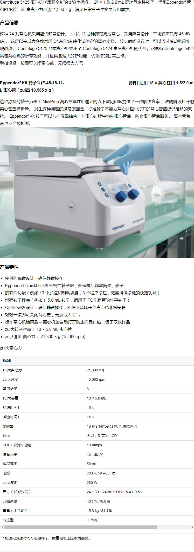 维护成本低 运行平稳 5425离心机 效率高 艾本德eppendorf - 百度爱采购