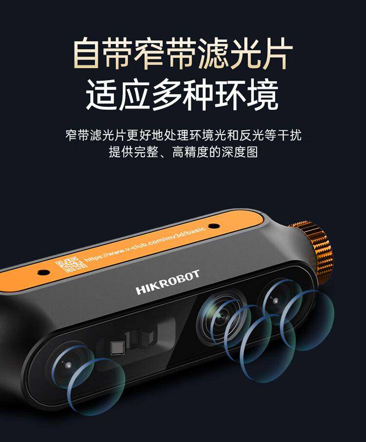 Hikrobot海康双目感知相机MV-EB435i RGBD镜头 深度相机摄像头 - 百度爱采购