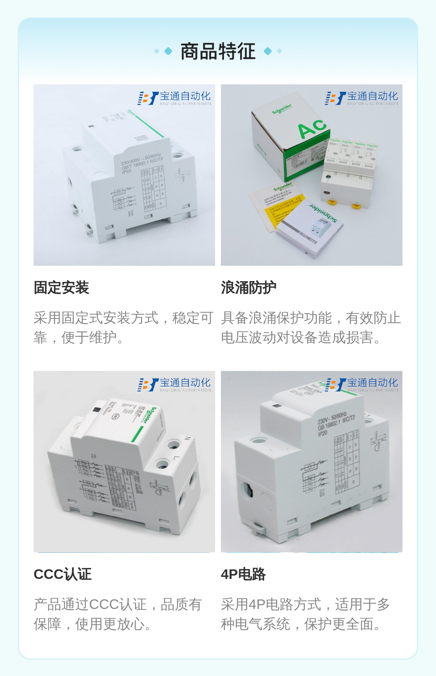 宝通自动化 浪涌 iSCB1 25L2 4P电涌保护器施耐德防雷器 - 百度爱采购