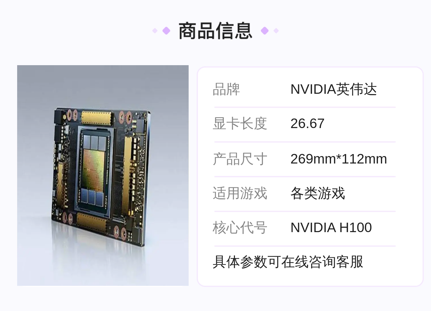 H100 NVIDIA 80GB全新原装 高速显卡 计算卡 加速器 AI智能GPU英伟达 - 百度爱采购