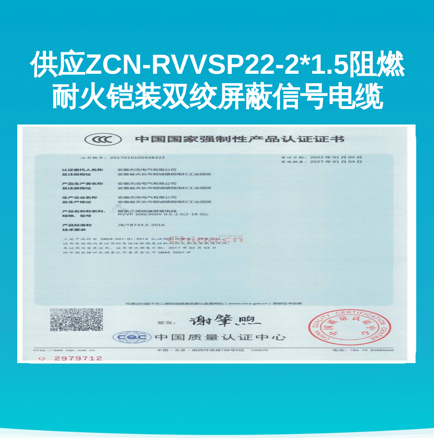 供应ZCN-RVVSP22-2*1.5阻燃耐火铠装双绞屏蔽信号电缆 产品关键词:铠装阻燃屏蔽信号电缆;rvvsp2*15双绞屏蔽电缆;电缆zcn-rvv